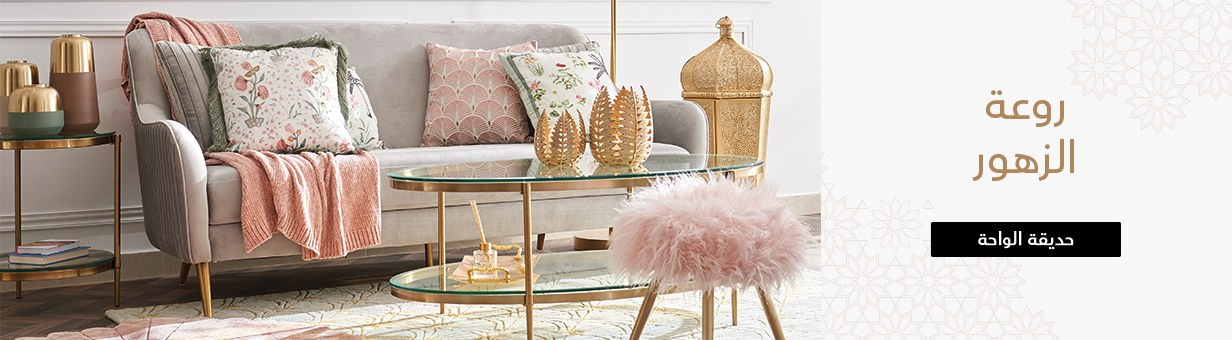 تسوق اونلاين لمنتجات هوم سنتر