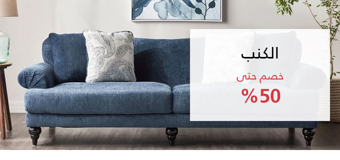 تسوق اونلاين لمنتجات هوم سنتر