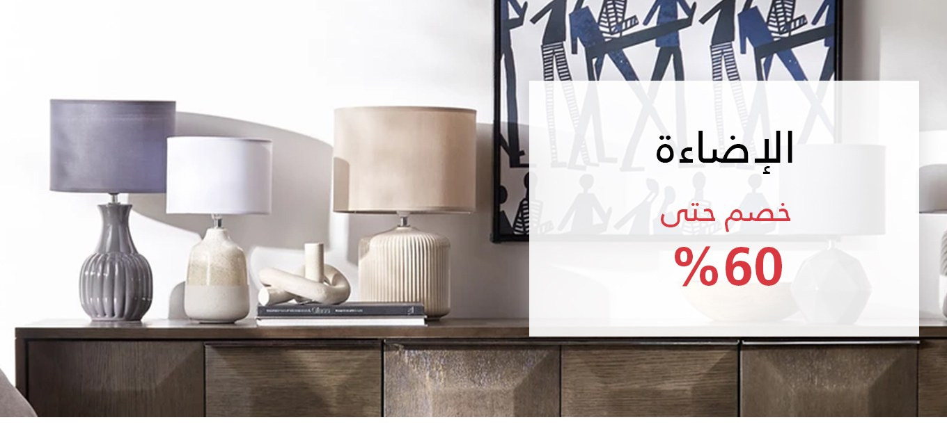 تسوق اونلاين لمنتجات هوم سنتر